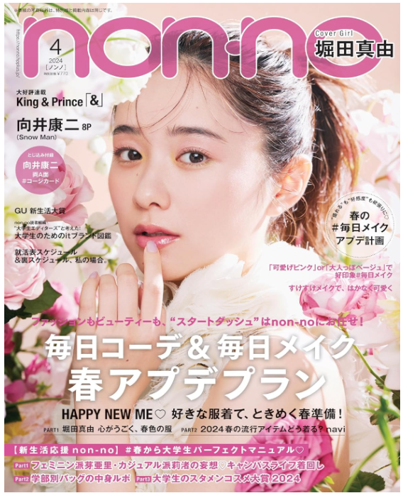 Non No Magazine Subscription USA - magazinecafestore.com NYC