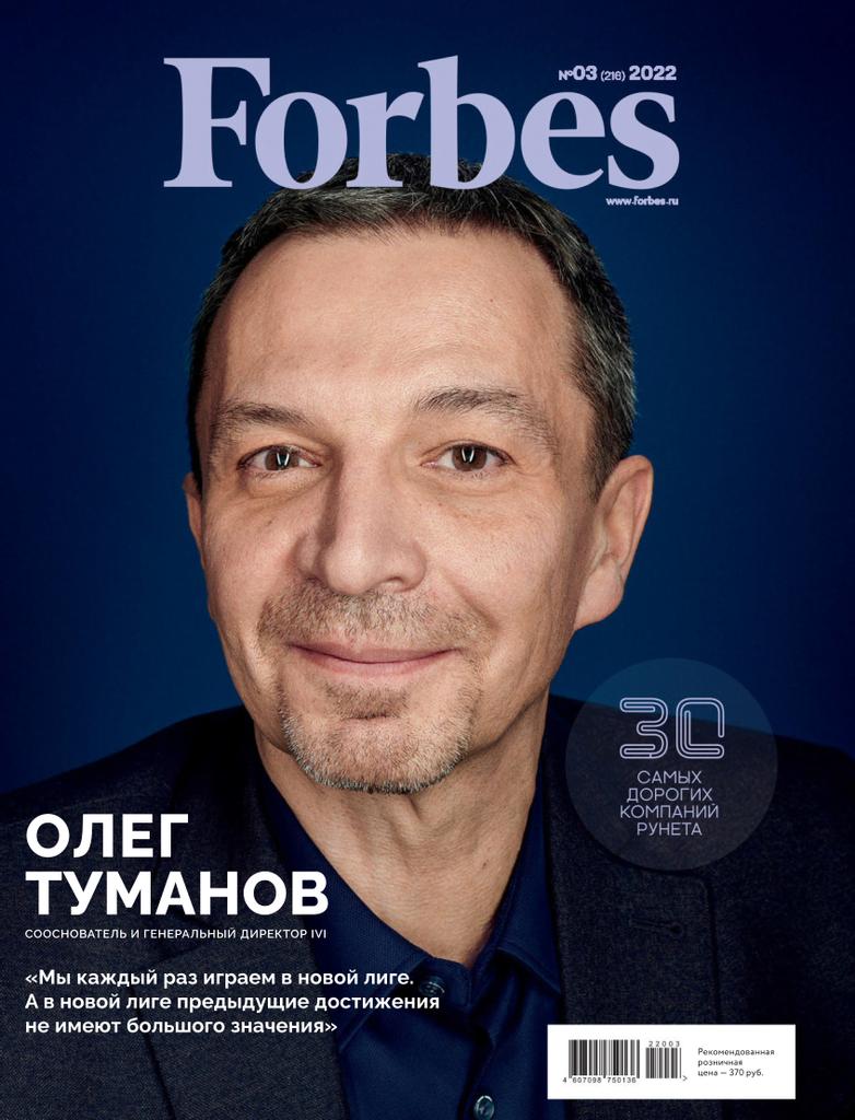 Forbes Russia
