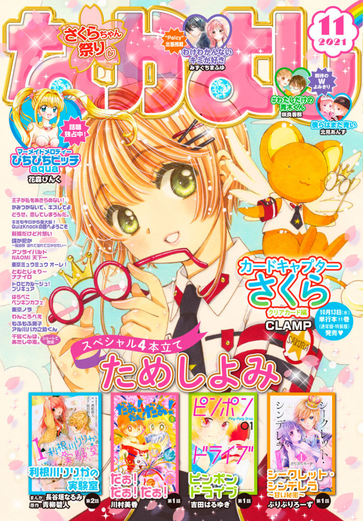 Nakayoshi Magazine